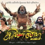 Movie – Sinhabahu – Event Tickets Online